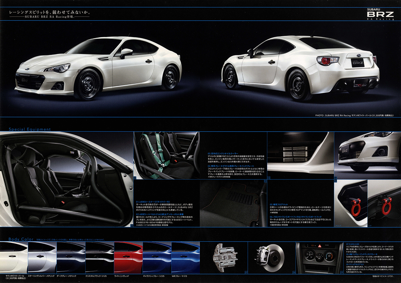 Play With LEGACY RS- 2013年1月発行 スバルBRZ RA Racing(3)